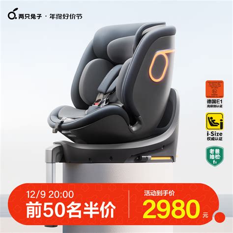 两只兔子求知2pro智能儿童安全座椅车载汽车用通风0 8岁宝宝婴儿虎窝淘