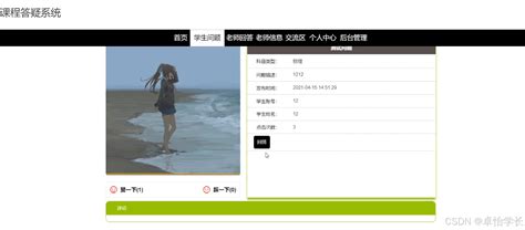 W059基于springboot的课程答疑系统