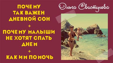 Дневной сон ребенка. Как уложить ребенка спать. - YouTube