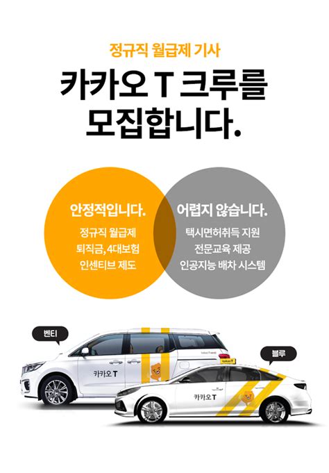 택시기사 정규직 기사 카카오 T 크루 블루 모집 네이버 블로그