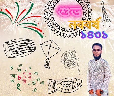 Md Parvez Hossain On Linkedin শুভ নববর্ষের শুভেচ্ছা