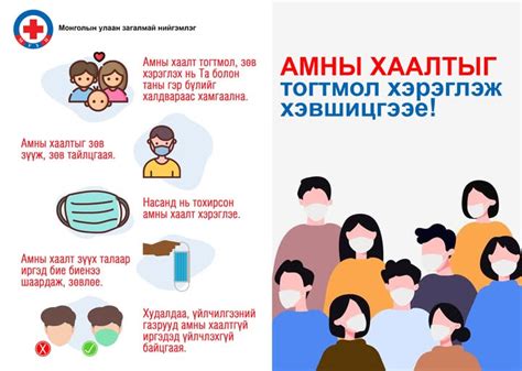 Сургуулийн орчинд амны хаалт зүүхийг зөвлөв