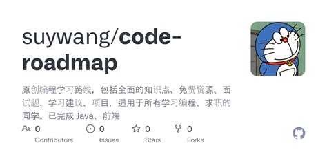 Github Suywangcode Roadmap 原创编程学习路线，包括全面的知识点、免费资源、面试题、学习建议、项目，适用于所有