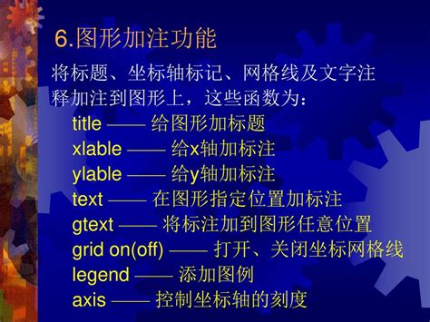 matlab语言丰富的图形表现方法，使得数学计算结果可以方便地、多样性地实现了可视化，这是其它语言所不能比拟的。 ppt download
