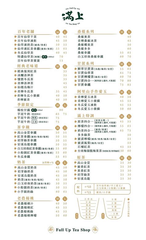 飲品菜單 滿上仙草茶飲專賣店 林口長庚店