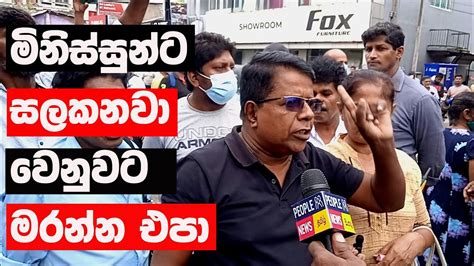 මිනිස්සුන්ට සලකනවා වෙනුවට මරලා දාන්න ද හදන්නේ Youtube