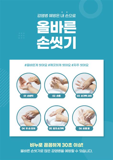 코로나19 팬데믹 확산 방지 올바른 손씻기 포스터 Layout Design