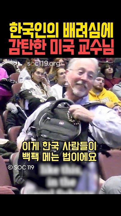 한국인의 배려심에 감탄한 미국 교수님 Youtube
