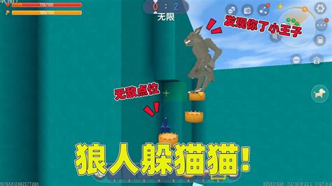 迷你世界狼人躲猫猫小王子躲在无敌点位轻松被辣条找到迷你世界小王子 YouTube