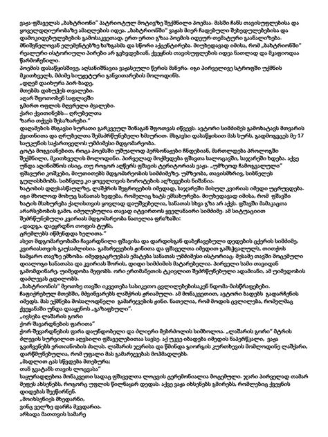 ბახტრიონი ანალიზი Pdf