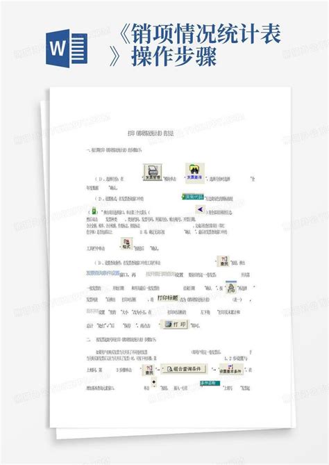 销项情况统计表操作步骤Word模板下载 编号lzjxodke 熊猫办公