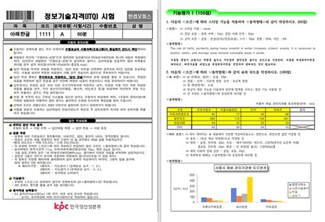 2025 Itq한글 기출문제