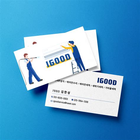 작업사례 심플 고급 기업 회사 수리 에어컨 명함 디자인 무드온디자인