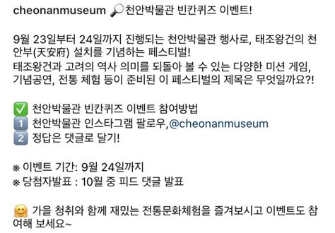 천안박물관 천안박물관 빈칸퀴즈 이벤트 역사체험 페스티벌 이벤트응모 이벤트응모 슈퍼투데이