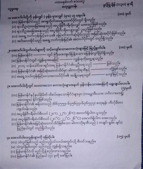 Grade 4 စတုတ္ထတန်း မြန်မာစာ အင်္ဂလိပ် သင်္ချာ နှင့် လူမှုရေး မေးခွန
