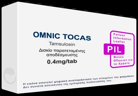 Omnic Tocas 04mgtab Δισκίο παρατεταμένης αποδέσμευσης Τιμή Φύλλο