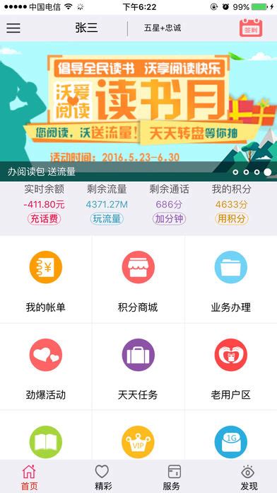 中国联通app下载安装官方免费 联通营业厅app最新版 中国联通手机app客户端 腾牛下载