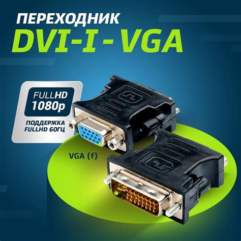Адаптер переходник Atcom Dvi I Vga 24 Pin At1209 черный купить на Ozon по низкой цене