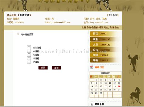 JSP Servlet开发博客天空源代码下载 代码 最代码