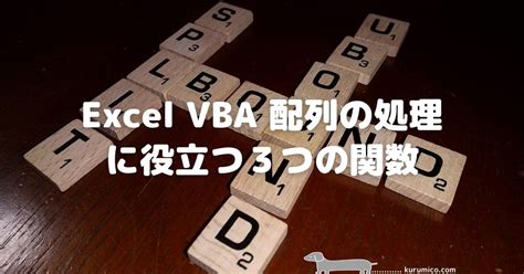 Excelvba Split関数 分割した文字列を配列にして返す