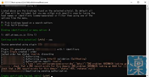 Iisの設定手順：lets Encryptを利用したssl化（win Acme） りんか ネット