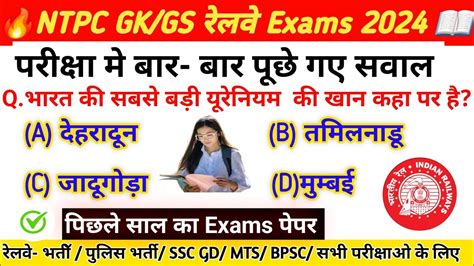 RRB NTPC Previous Year Question Paper Railway NTPC CBT Previous Year Question Paper