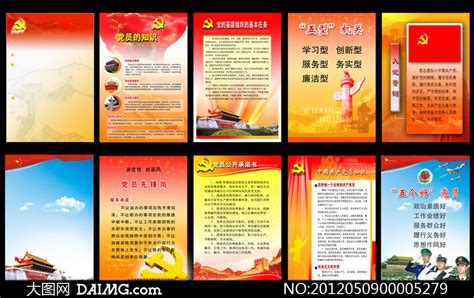 党建制度展板模板psd源文件 大图网图片素材