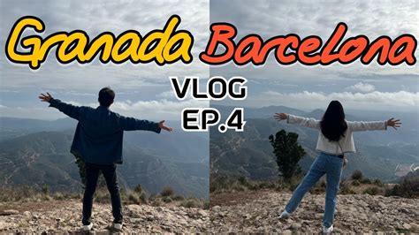 스페인 신혼여행 Vlog Ep4💙 10박11일의 여정💛 그라나다 알함브라궁전 나스르궁전 바르셀로나 몬세라트 시체스투어
