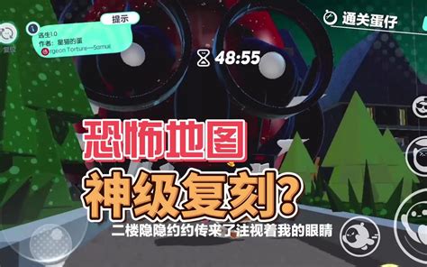 蛋仔派对：恐怖地图挑战！经典的神级复刻？ 三姨太游戏视频 三姨太游戏视频 哔哩哔哩视频