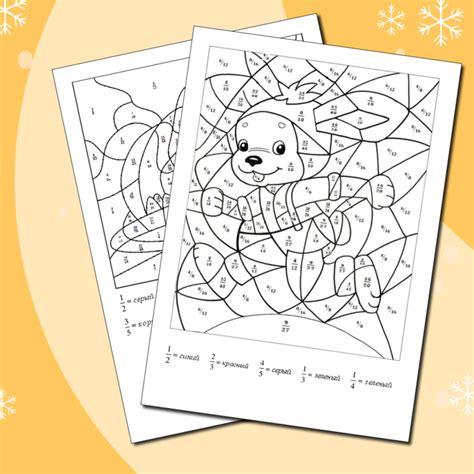 Авторская раскраска по математике на тему Сокращение дробей 5 класс