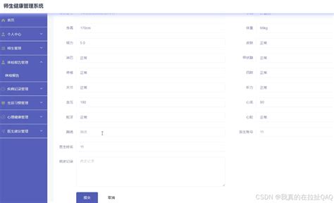 师生健康管理系统设计实现 Ssmmysqlvue 设计学身健康管理系统 Csdn博客