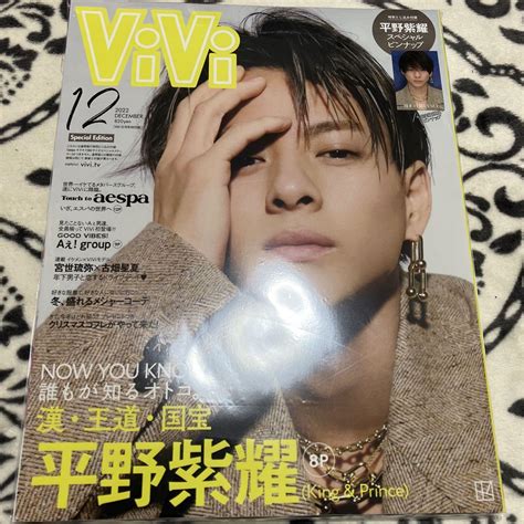 Vivi 平野紫耀 表紙 新品 未読 メルカリ
