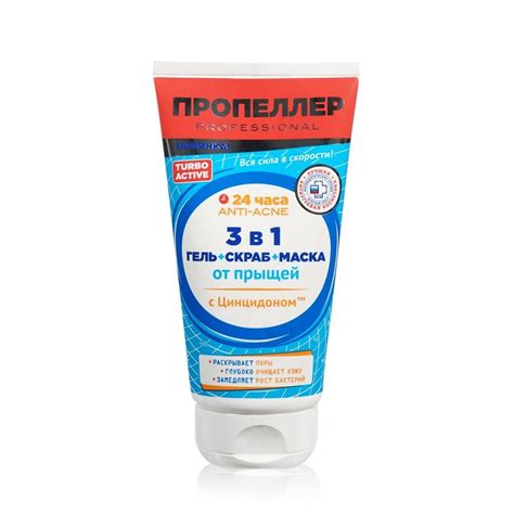 Гель + скраб + маска 3 в 1 Пропеллер TURBO ACTIVE от прыщей 150мл ...