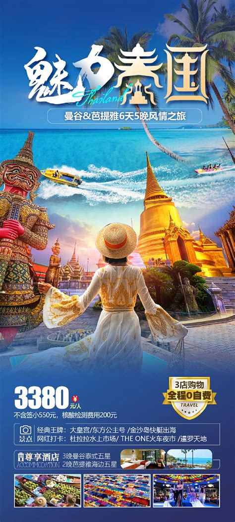 旅游广告设计 旅游海报设计 行程设计公司 行程美化 惠旅美图