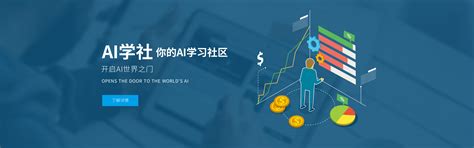 Aixs Ai学社 你的ai技术学习社区网站 提供优质ai视频课程和干货教程