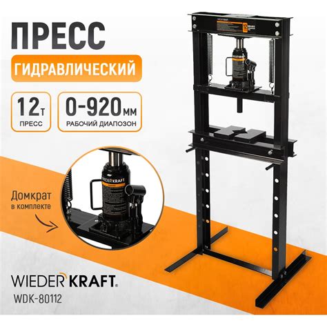 Напольный гидравлический пресс WIEDERKRAFT 12 т WDK-80112 - выгодная ...