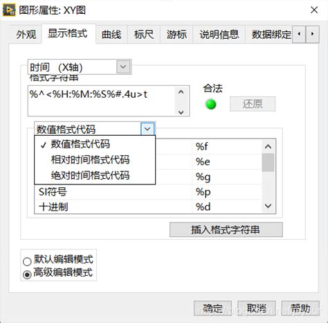 格式字符串形式实现labview的xy图时间轴显示格式切换 labview xy图 x为时间 csdn博客