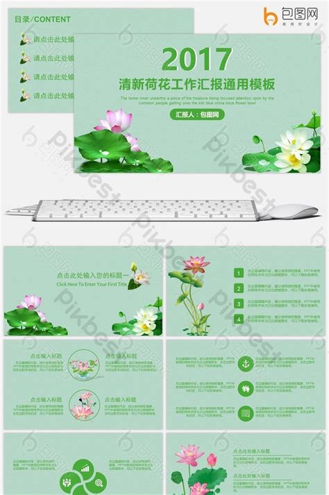 Fresh Lotus Report PPT PowerPoint Template PPTX Free Download Pikbest