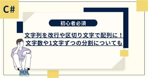 C 文字列を改行や区切り文字で配列に！文字数や1文字ずつの分割についても 塩竈code