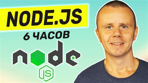 Nodejs Курс по Nodejs для Начинающих Youtube
