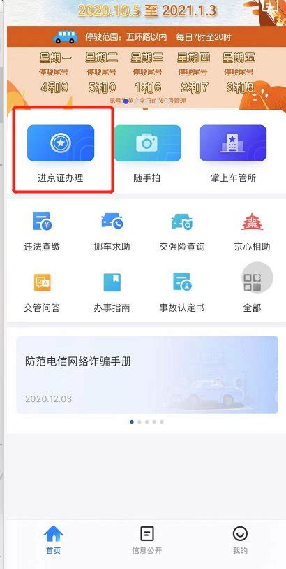 进京证网上办理app及办理流程 北京本地宝
