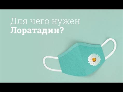 Лоратадин инструкция по применению показания дозы