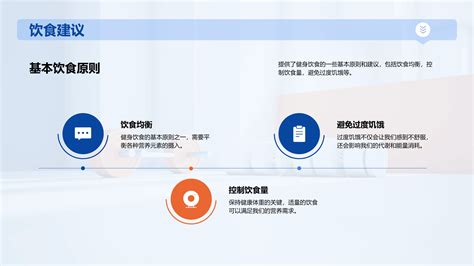 蓝橙商务现代健身教练课程介绍ppt模板 Islide