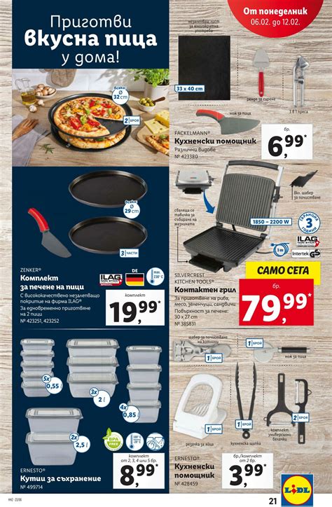 Lidl Промоционална брошура Свети Валентин 2023 Валидна от 06 02 До 12 02 Страница номер 21