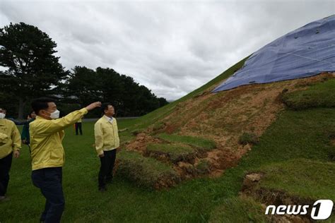 경주 서악동 고분군 점검하는 최응천 문화재청장 네이트 뉴스