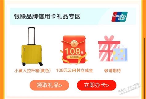工行xing 用卡新客礼106云闪付 最新线报活动 教程攻略 0818团