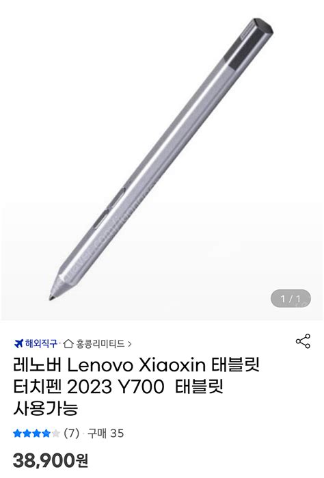 레노버 태블릿 터치펜 링동 스타일러스 태블릿pc 중고나라