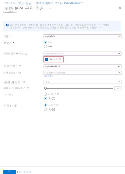 azure load balancer에 대한 규칙 관리 azure portal microsoft learn