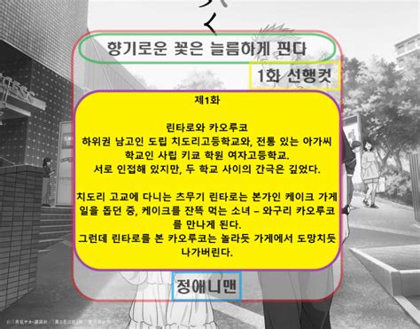 7월 6일 일 🍰《향기로운 꽃은 늘름하게 핀다》1화 줄거리 요약 츠무기 린타로와 와구리 카오루코의 운명적인 만남
