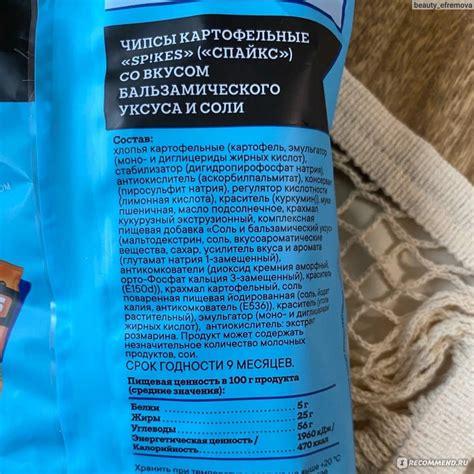 Чипсы картофельные Spikes со вкусом Бальзамического уксуса и соли ...